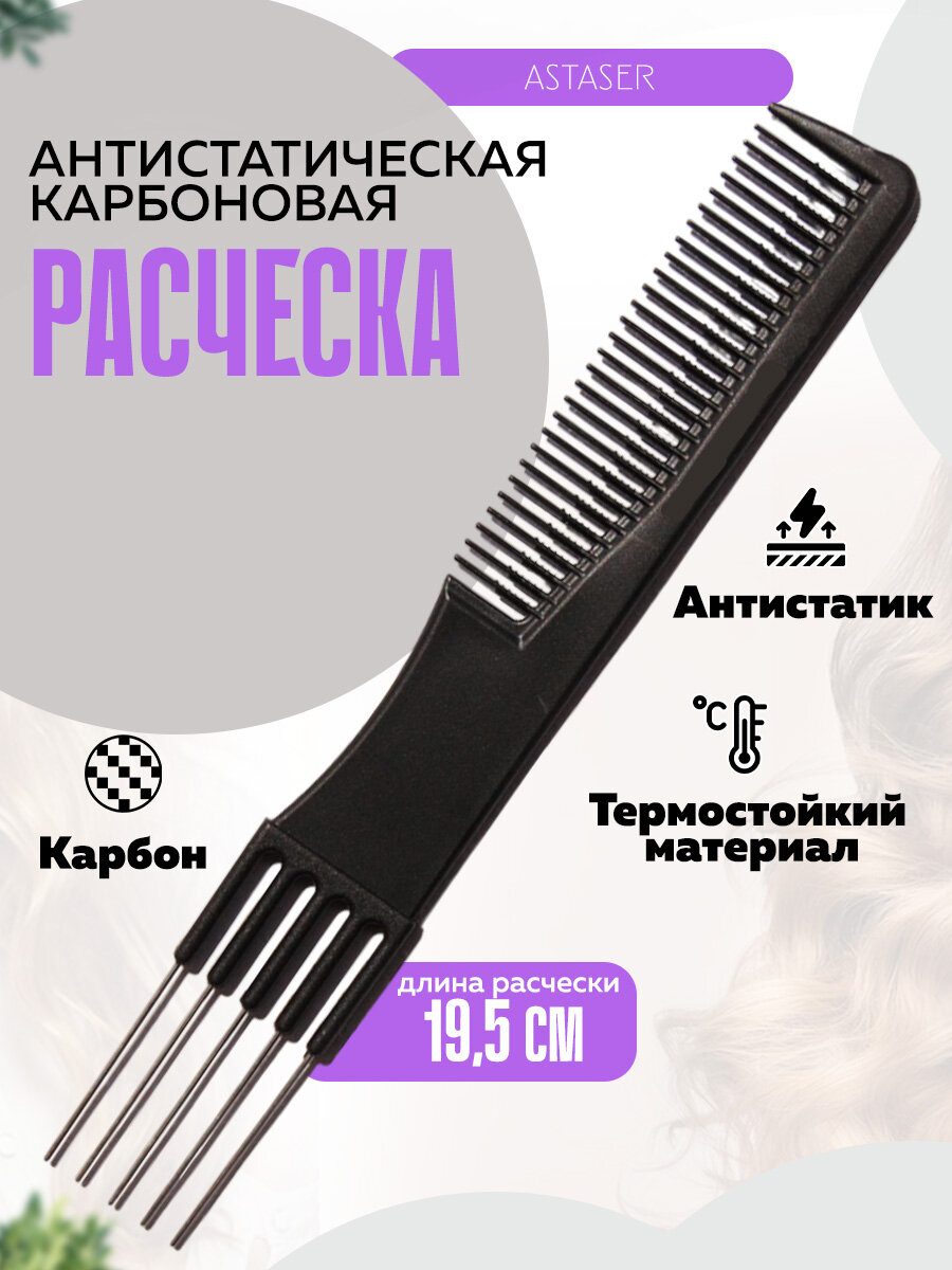 Профессиональная антистатическая расческа для мелирования, расческа гребень для окрашивания и стрижки волос