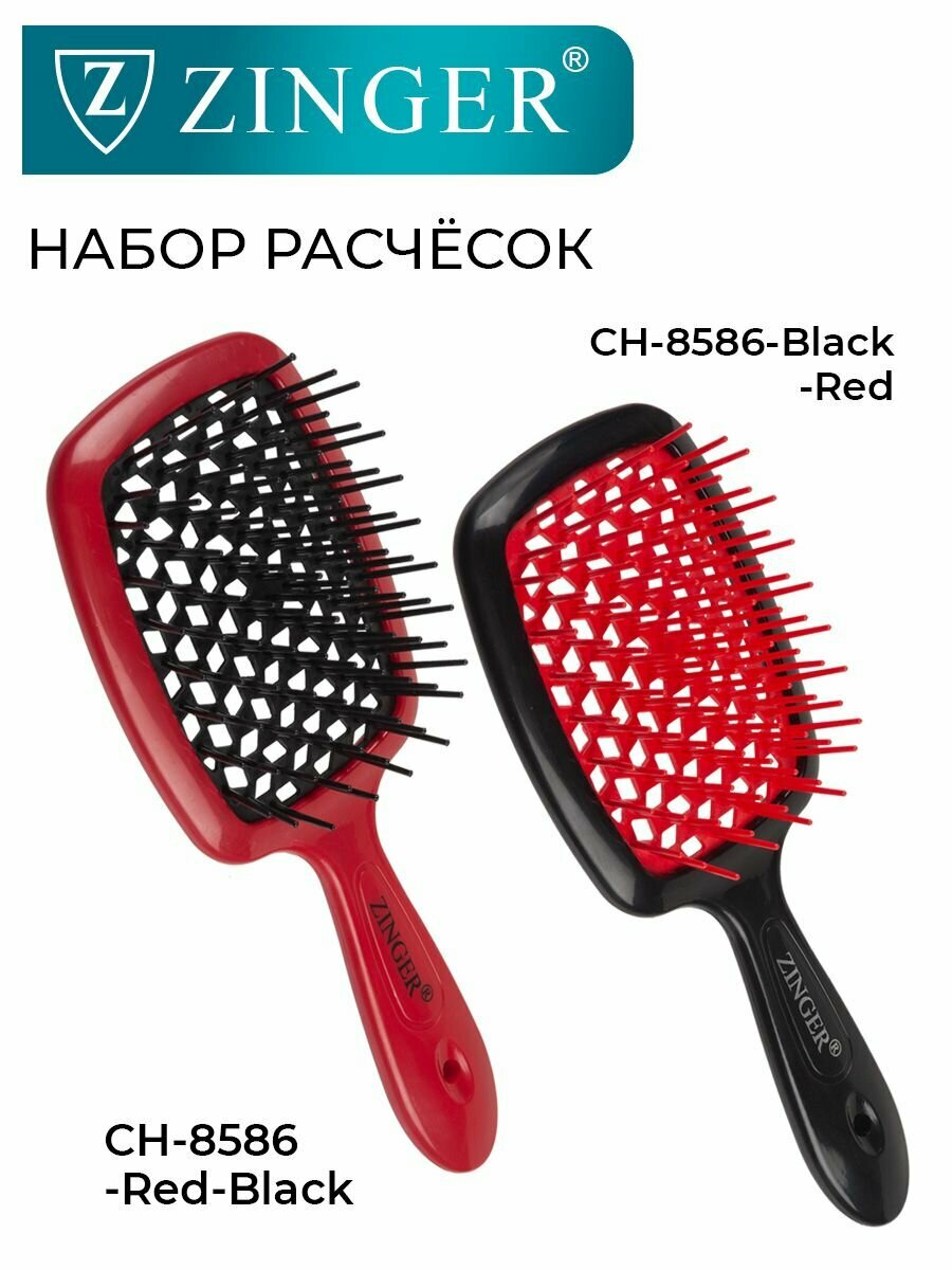 Zinger Набор расчесок массажных продувных CH-8586 Red Black + CH-8586 Black Red, щетки для расчесывания и массажа головы
