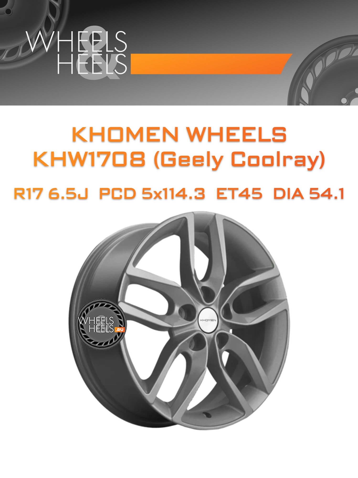 Диск автомобильный литой Khomen Wheels KHW1708 (Geely Coolray) 17x6.5 5x114.3 et45 dia54.1 F-Silver