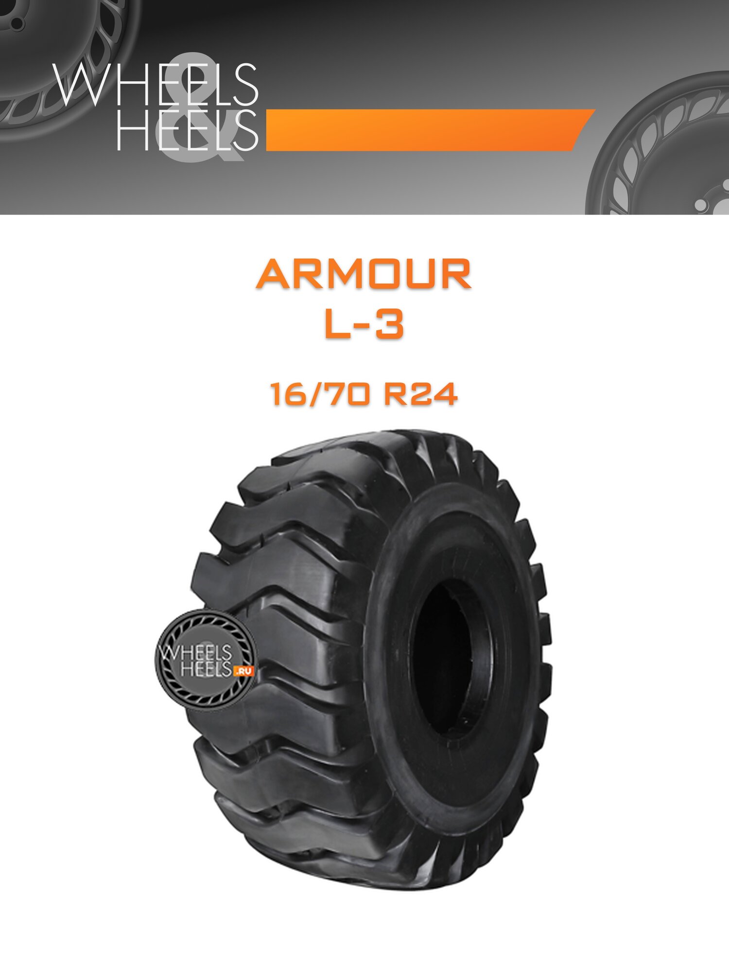 Шина автомобильная Armour L-3 16/70 R24 ALLSEASON, всесезонная, универсальная