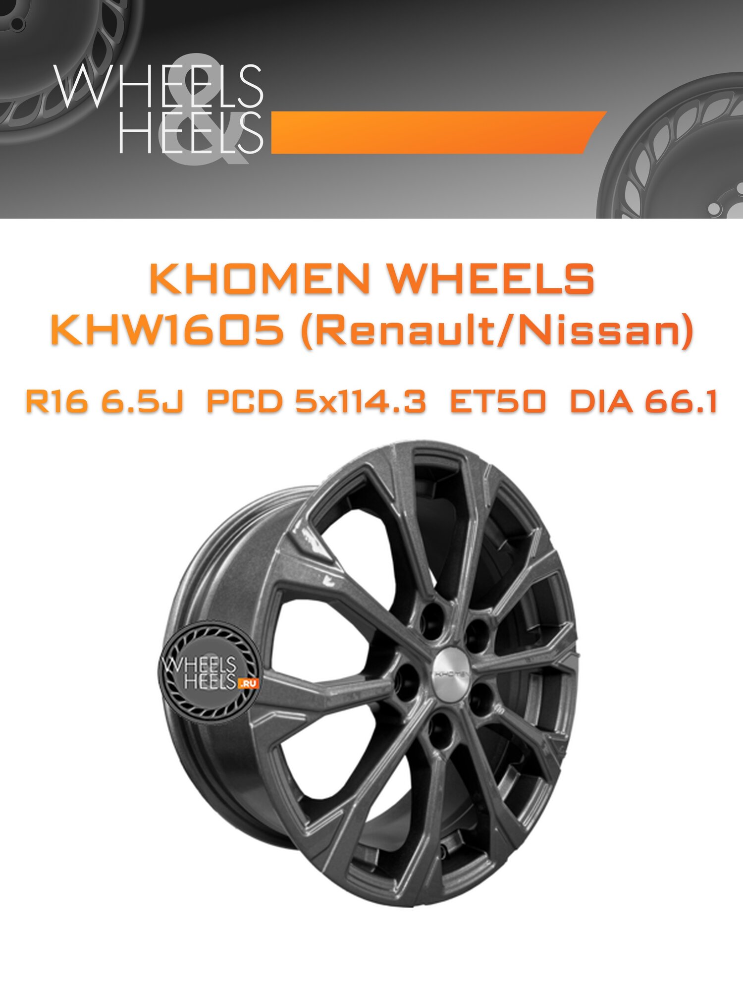 Диск автомобильный литой Khomen Wheels KHW1605 (Renault/Nissan) 16x6.5 5x114.3 et50 dia66.1 Gray