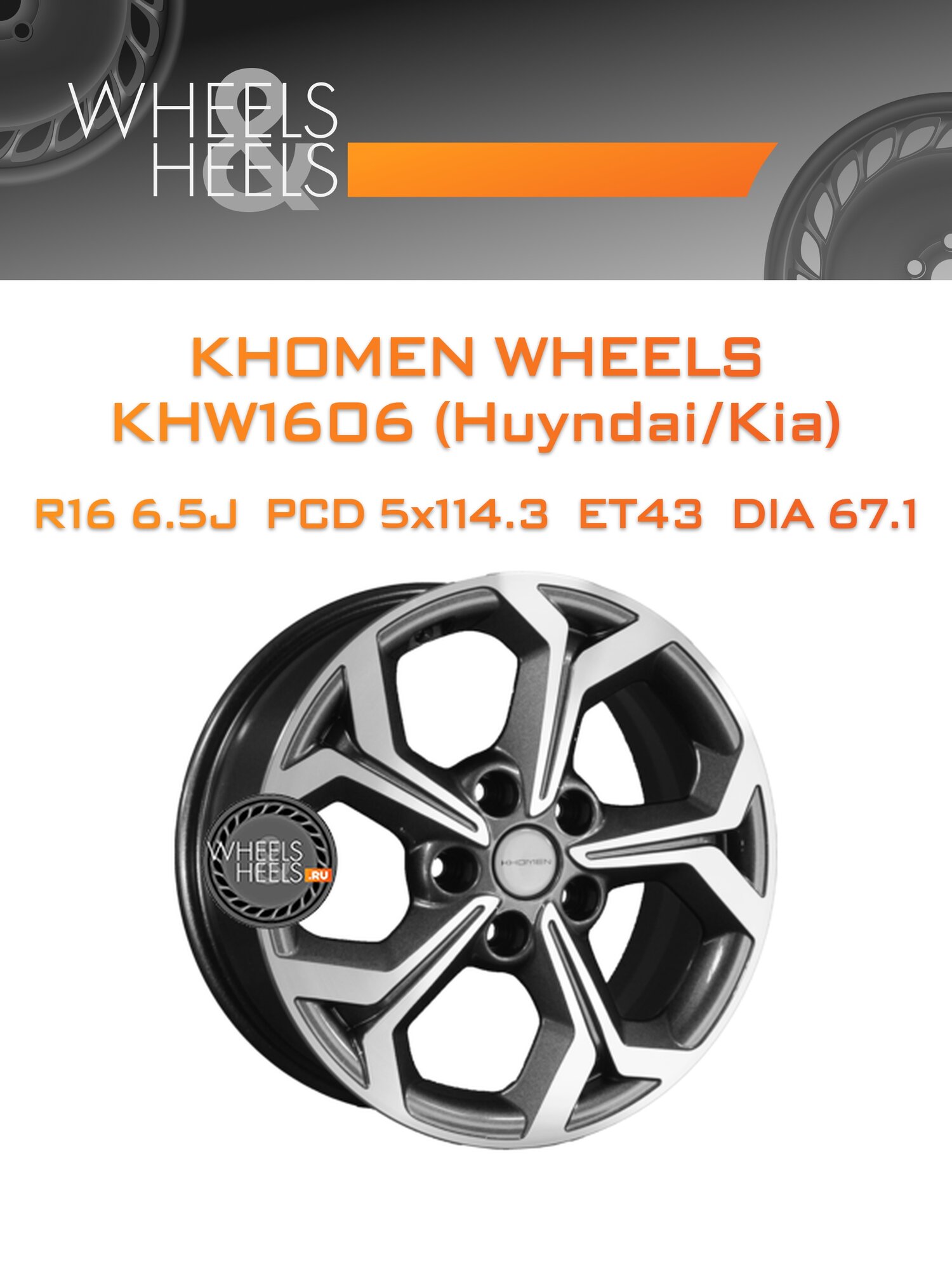 Диск автомобильный литой Khomen Wheels KHW1606 (Huyndai/Kia) 16x6.5 5x114.3 et43 dia67.1 Gray-FP