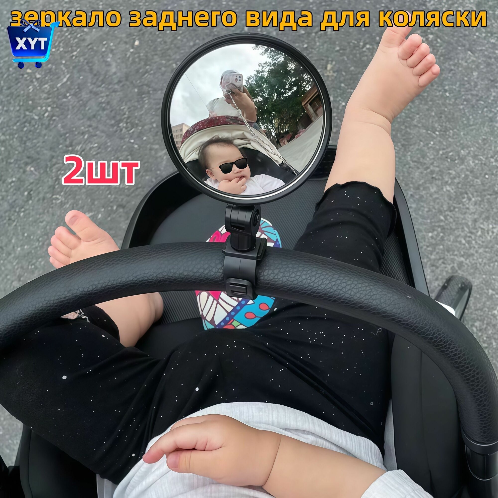 Зеркало заднего вида для наблюдения за ребенком (для коляски и велосипеда)2шт