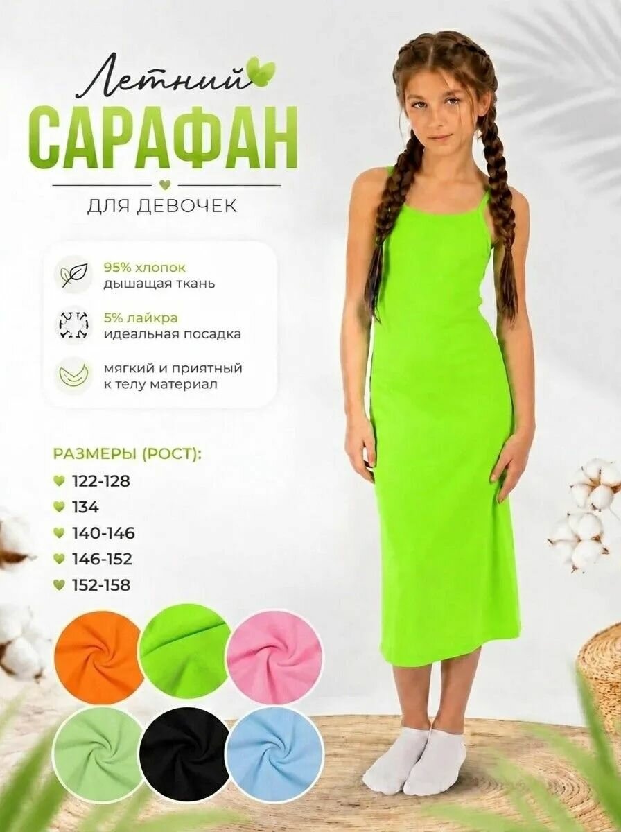 Сарафан Базовая коллекция