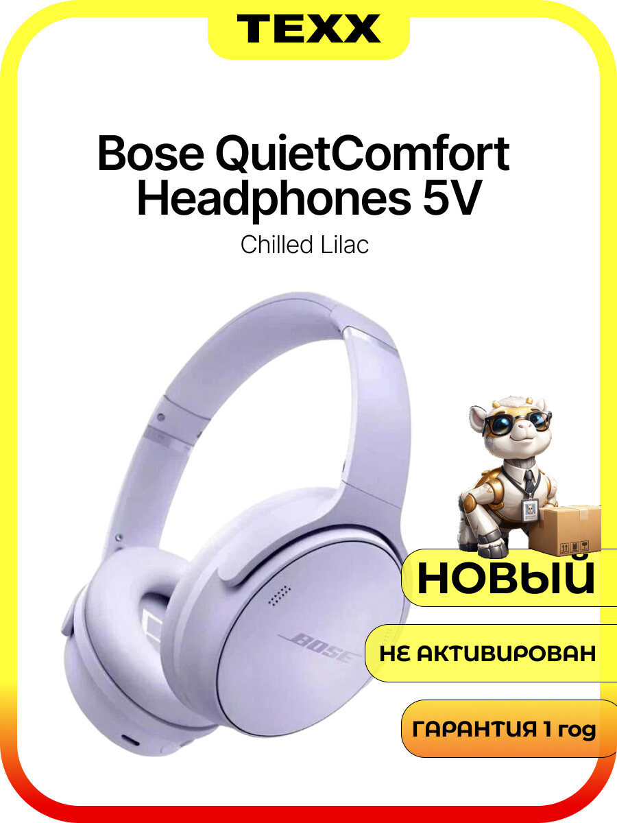 Беспроводные наушники Bose Quiet Comfort Headphones 5V Chilled Lilac