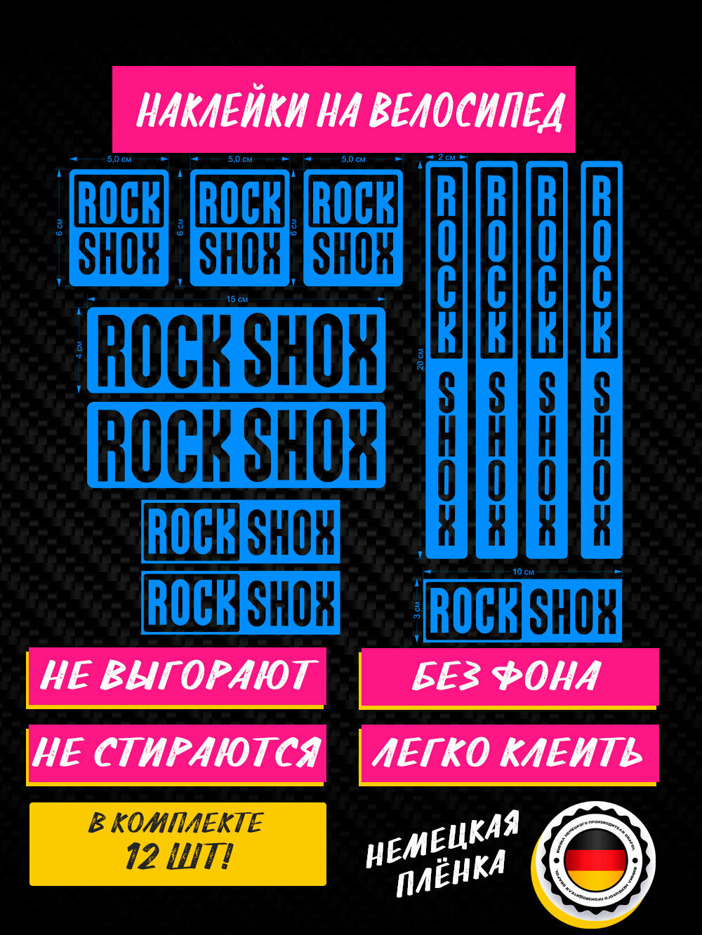 Наклейки RockShox 12 шт - набор наклеек на велосипед, синие