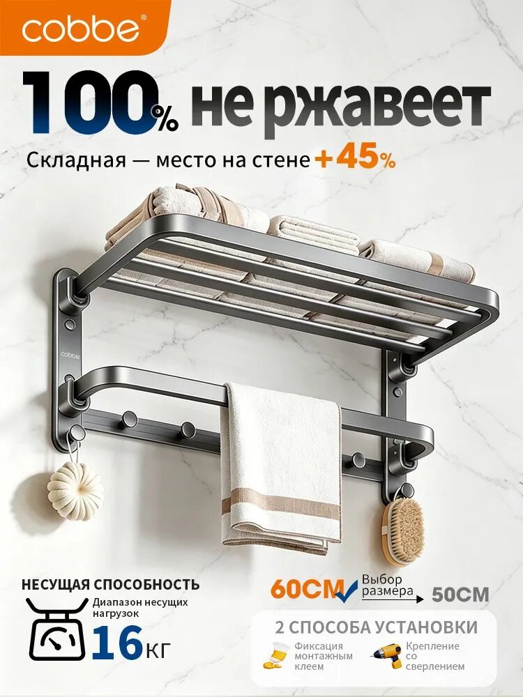 Кабе cobbe Держатель для полотенец 1 шт