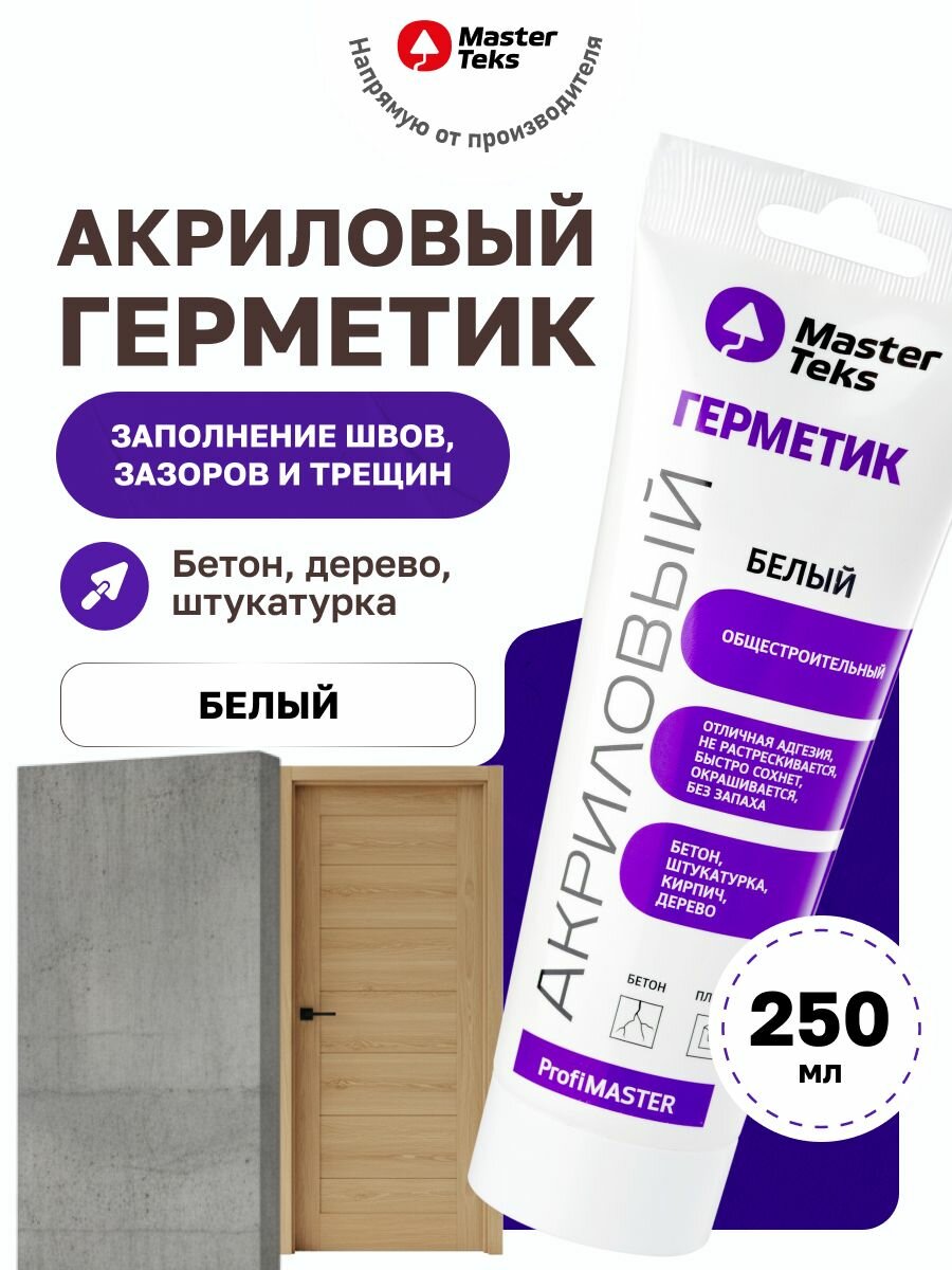 Герметик акриловый универсальный белый, 80мл тюбик (Импорт) акриловый герметик универсальный герметик герметик белый для швов