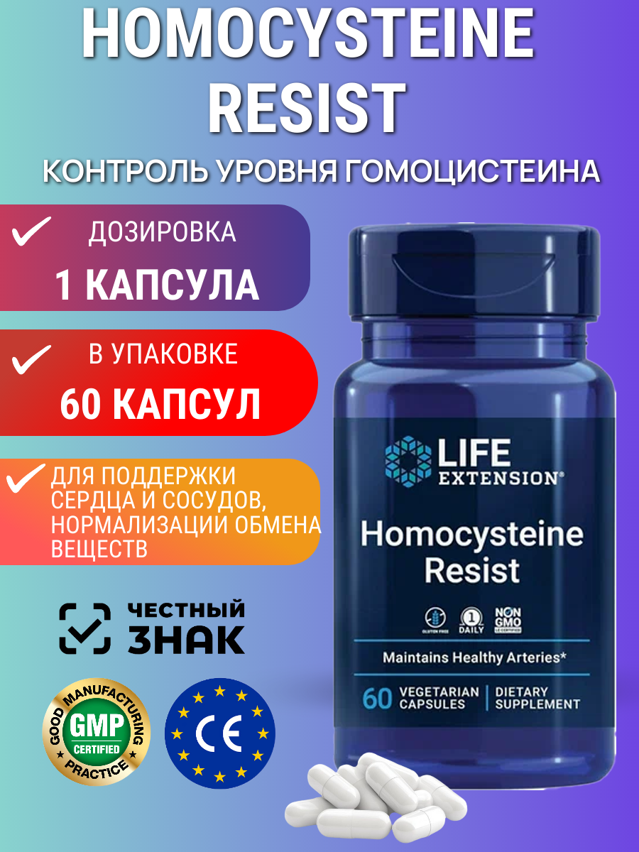 Комплекс витаминов B Life Extension Homocysteine resist, 60 растительных капсул