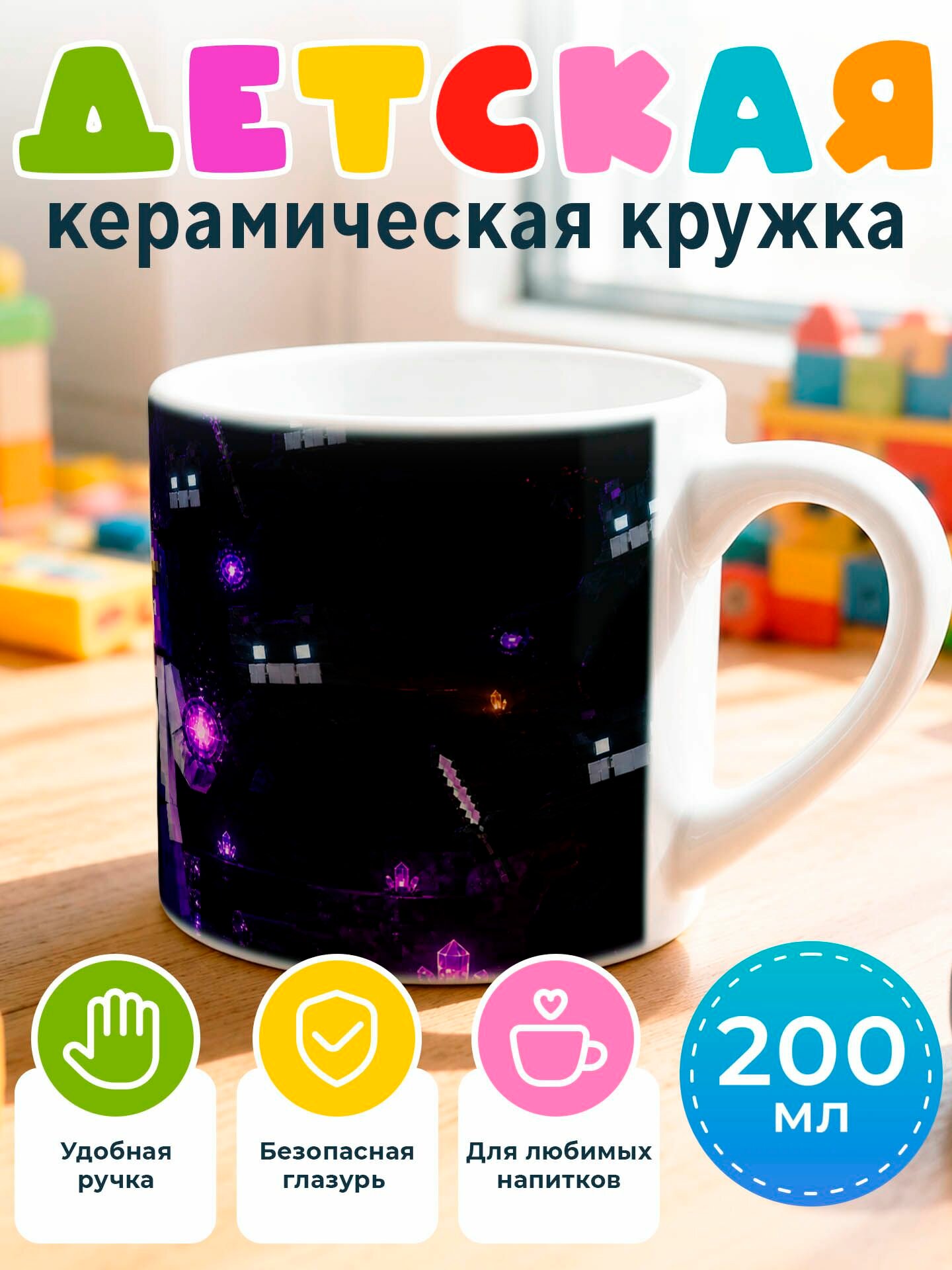 Кружка детская "Майнкрафт"
