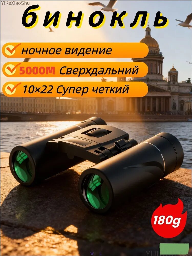 Бинокль мощный с ночным видением, Подходит для военной и морской охоты, BAK-4, мощный, профессиональный.