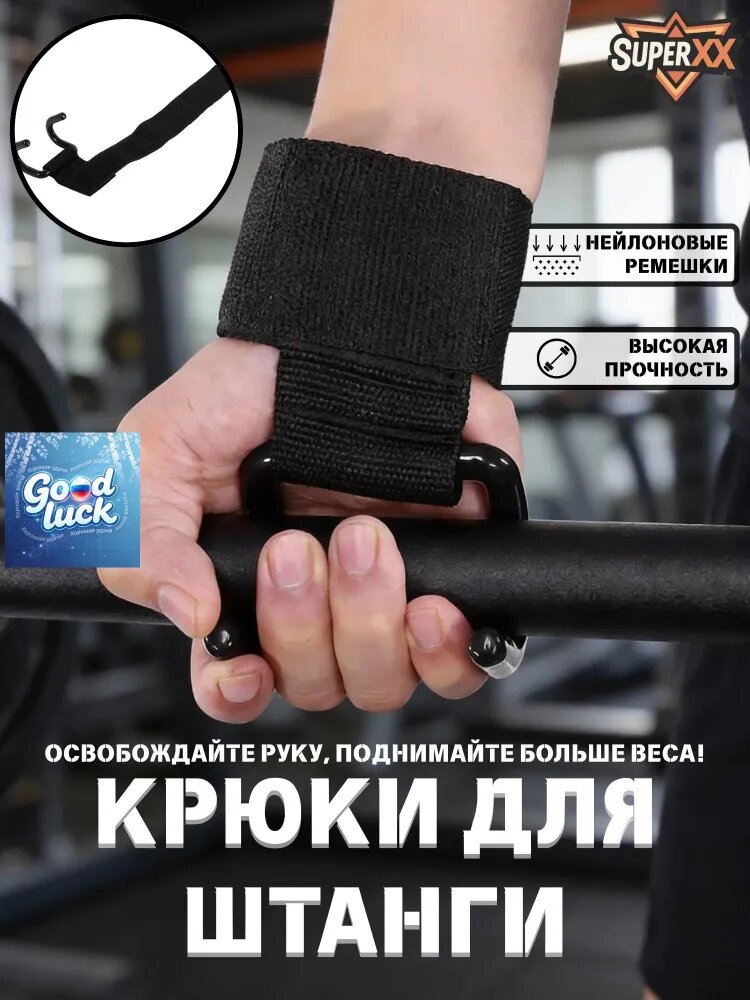 Крюки для штанги XX