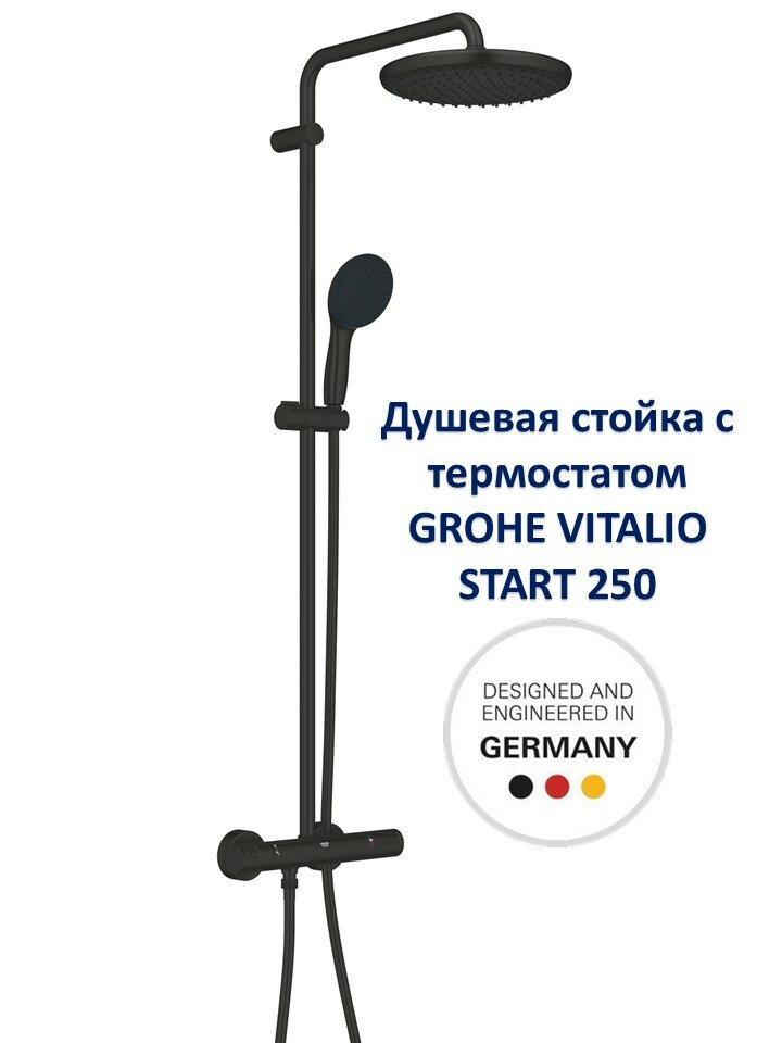 Душевая система GROHE Vitalio Start 250 с термостатом, черный матовый 266772431