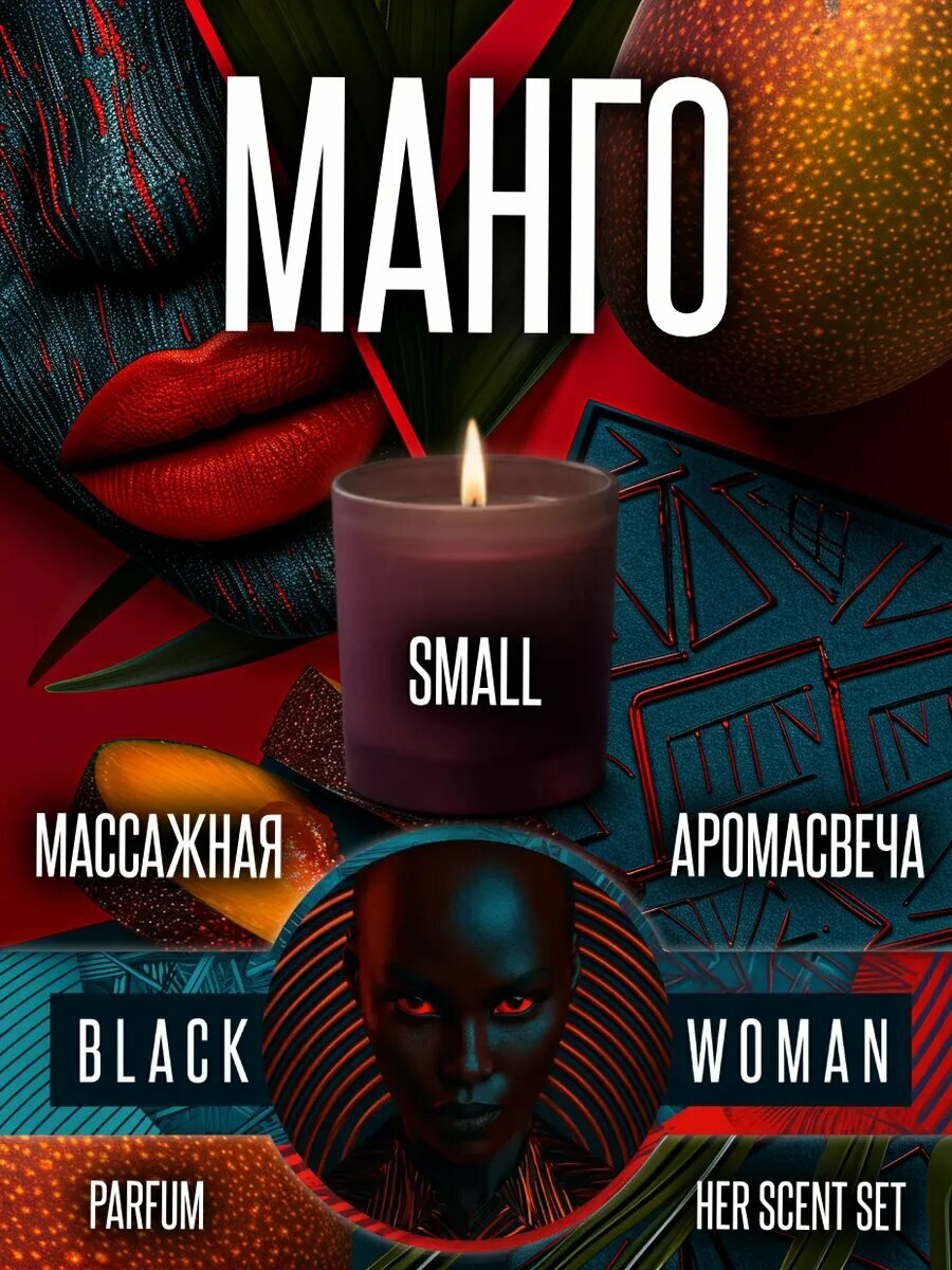 Массажные свечи манго для спа процедур