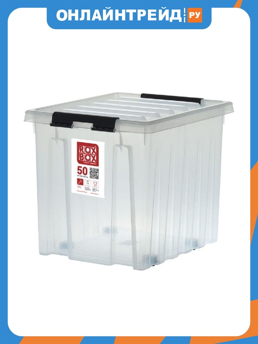 Ящик Тара ROX BOX п/п 500х390х405 мм с крышкой и клипсами, на роликах, 50 л. прозрачный (в упаковке)