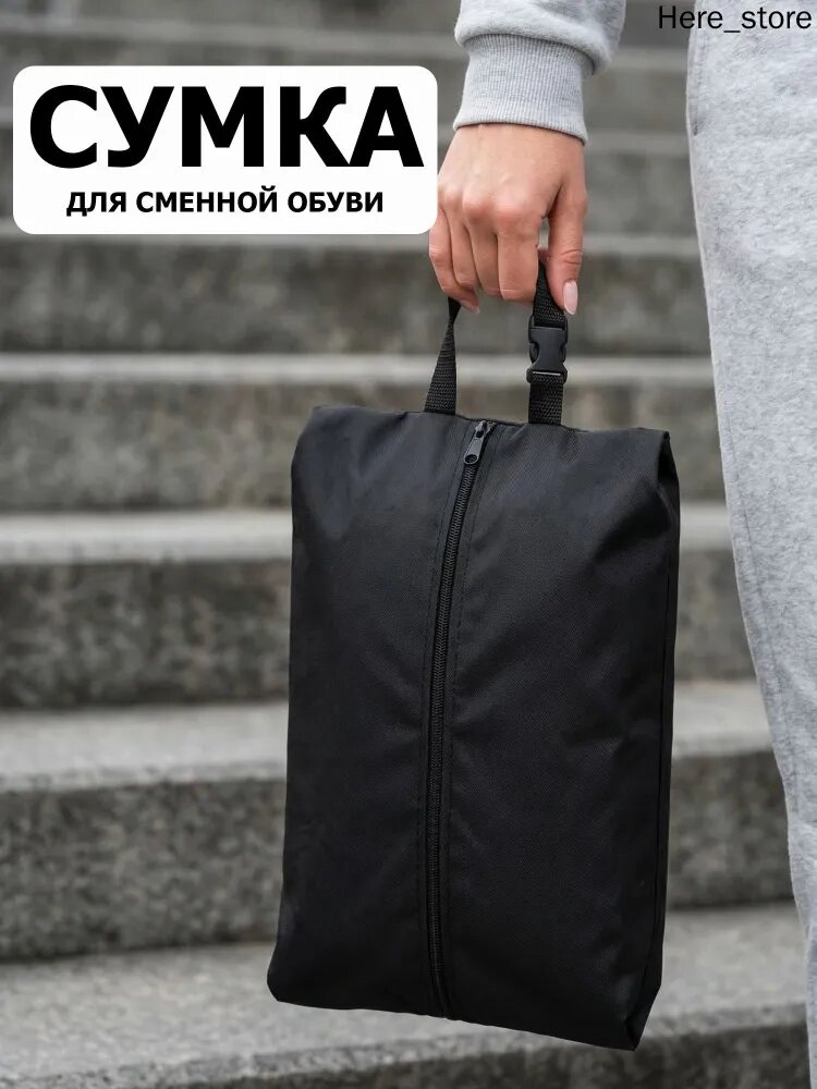 Сумка мешок для сменной обуви