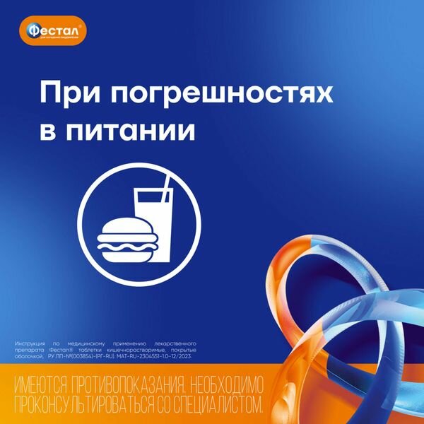 Фестал таблетки кишечнорастворимые, покрытые оболочкой 50мг+25мг+192мг 40шт — фото 1