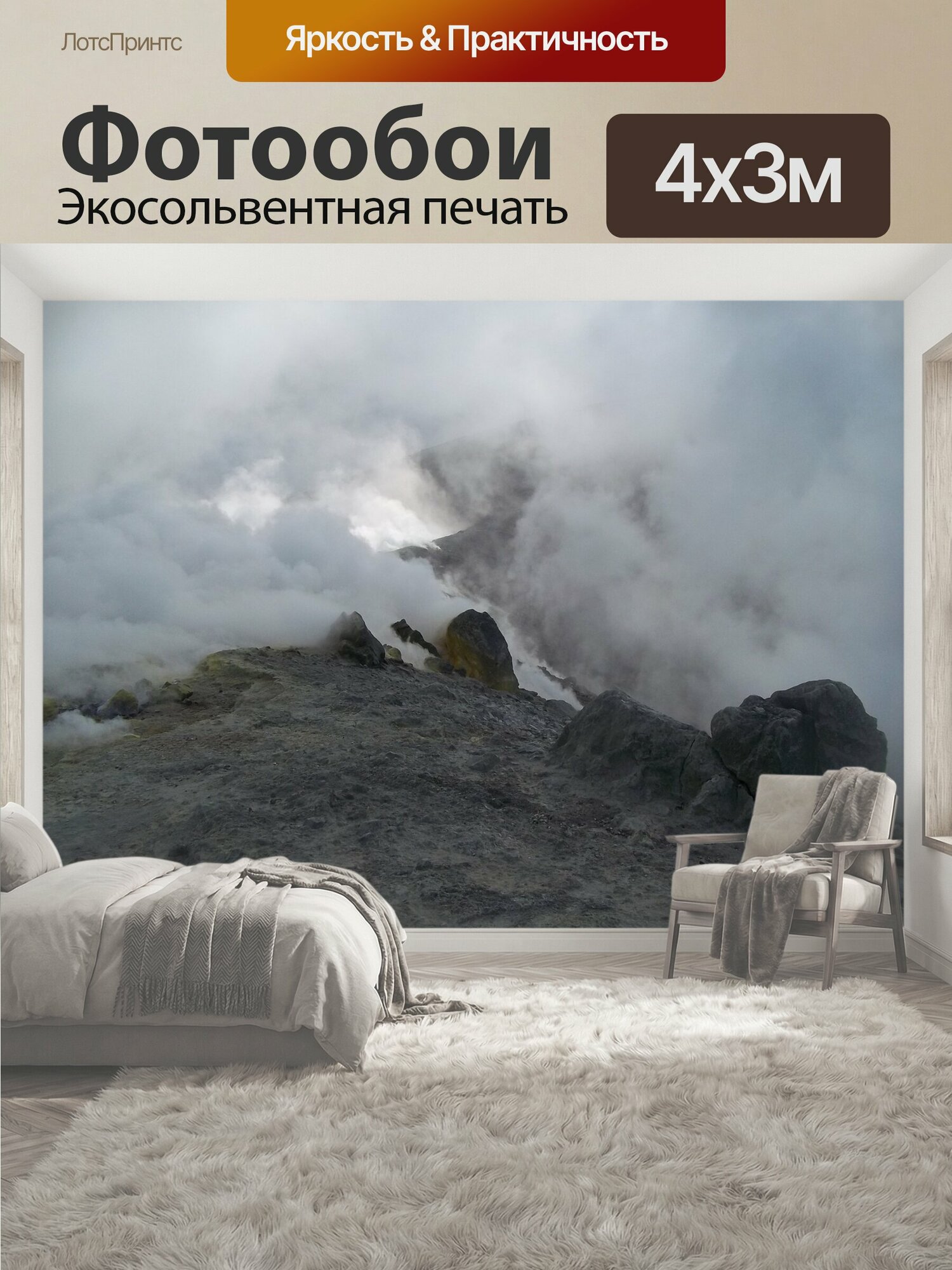 Фотообои "Vulcano, италия, сицилия" 400x300 см. экосольвентная печать
