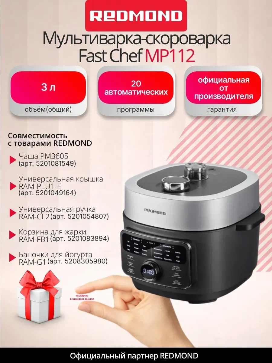 Мультиварка-скороварка Fast Chef MP112, чаша 3 литра