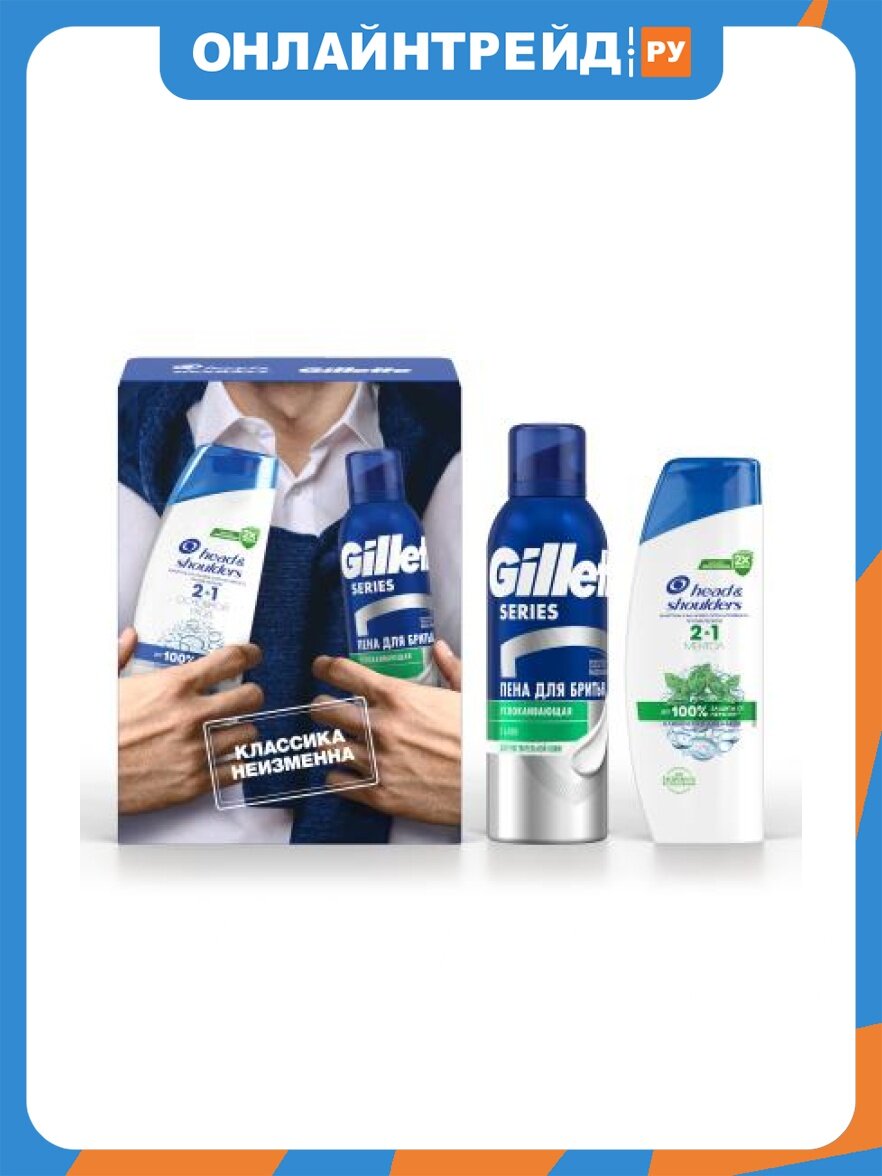 Подарочный набор Head & Shoulders Неизменная классика (шампунь2в1 + пена для бритья Gillette)