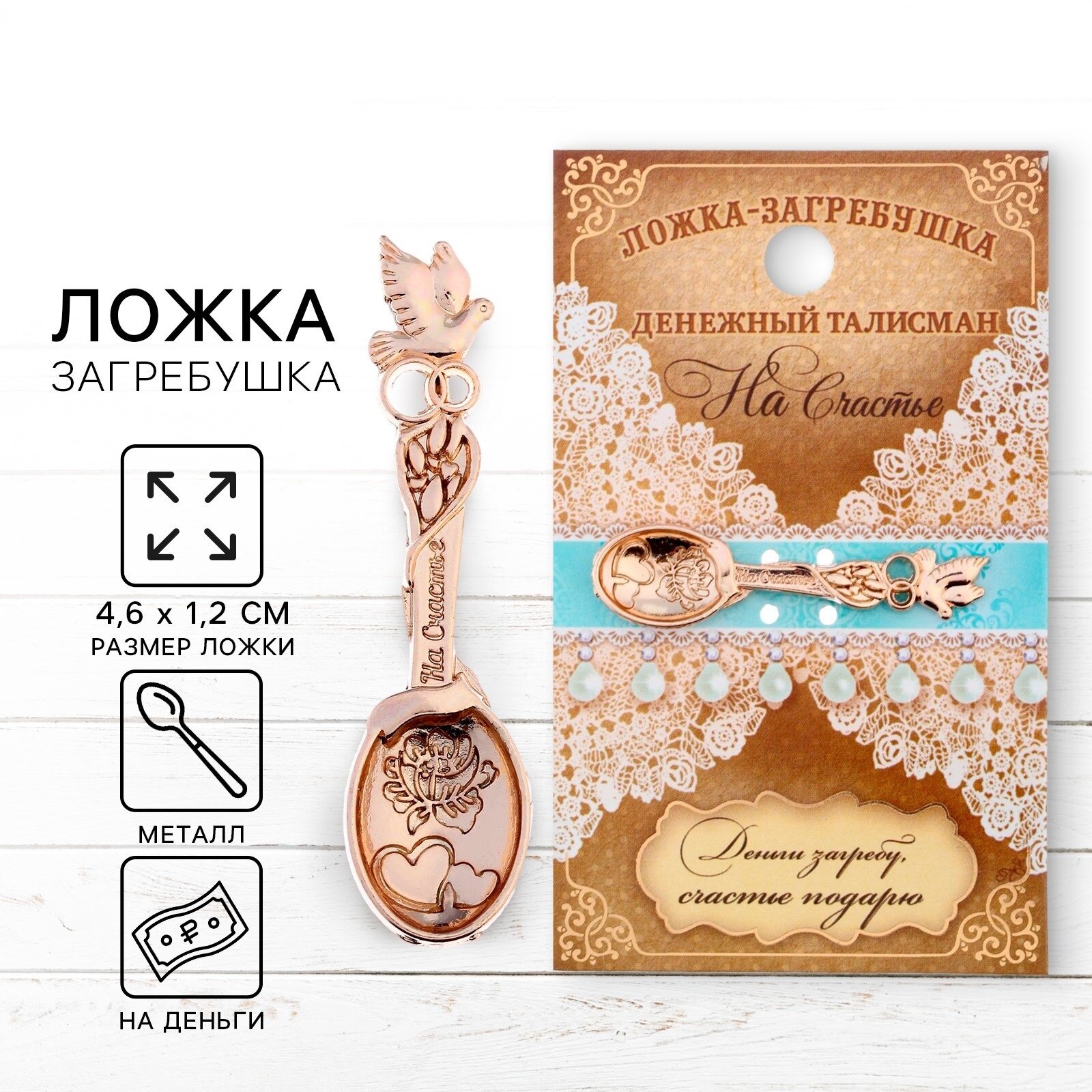 Кошельковый талисман: ложка загребушка «На счастье», 4.6×1.2 см