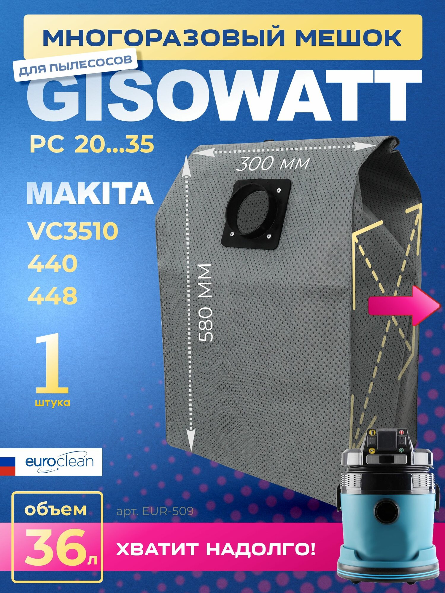 Многоразовый мешок для пылесоса MAKITA 440, 448, 3510 1 шт. / пылесборник