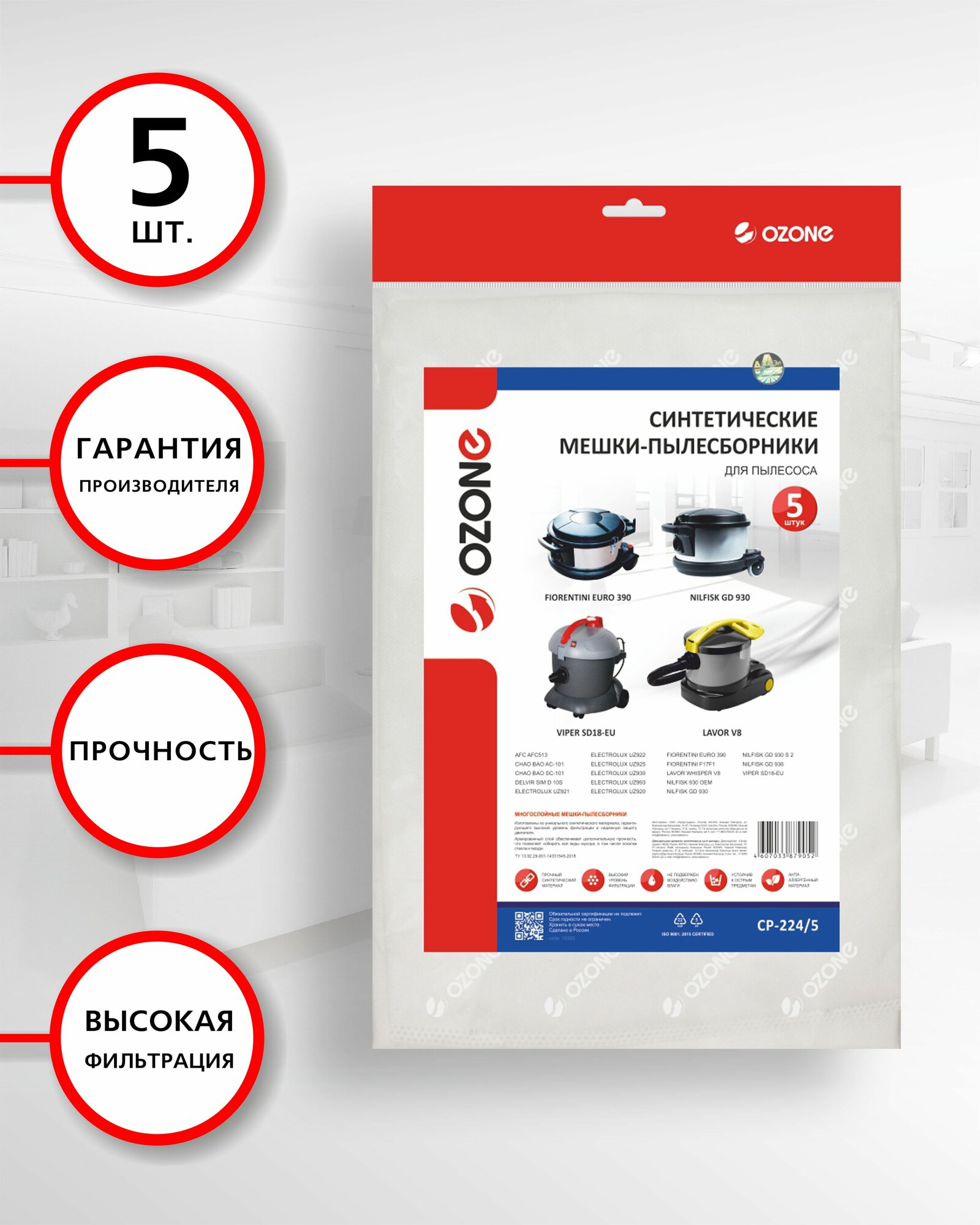 Мешки для пылесоса ELECTROLUX - 5 шт, синтетические, бренд: OZONE