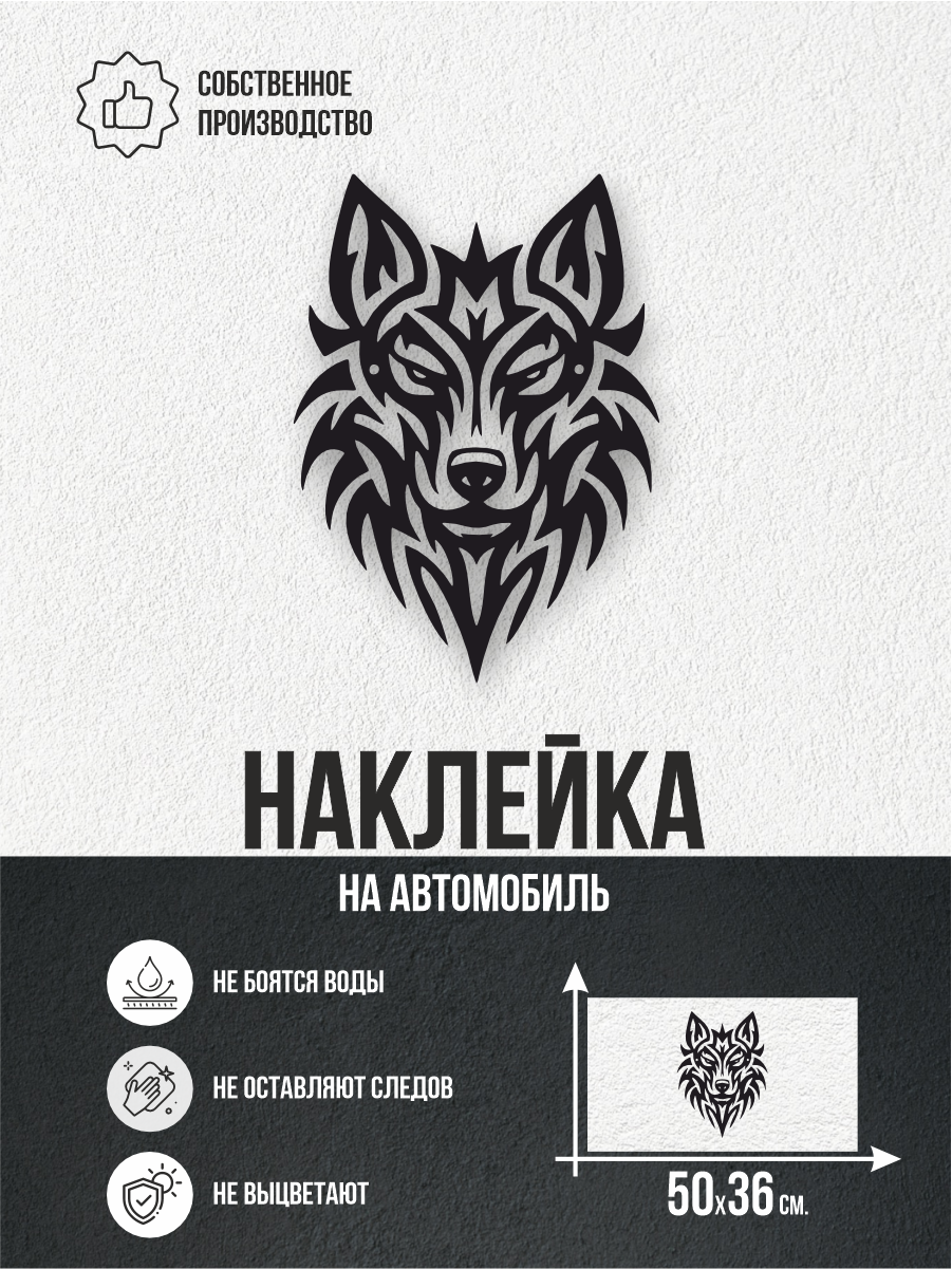 Наклейка на авто Волк хищник