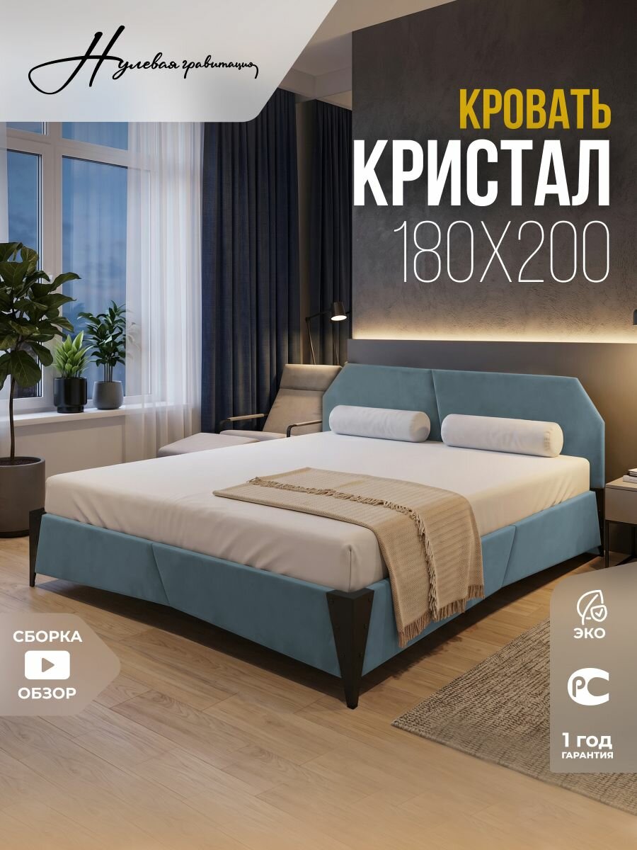 Кровать 180x200 двуспальная кристал, Лазурно-голубой (017)