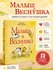Книга Поляндрия Малыш и Веснушка, для детей 3-5 лет, сказки, твердый переплет, 1...