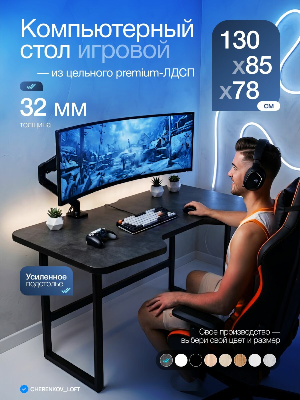 Стол компьютерный игровой/ Темный бетон 130х85х78