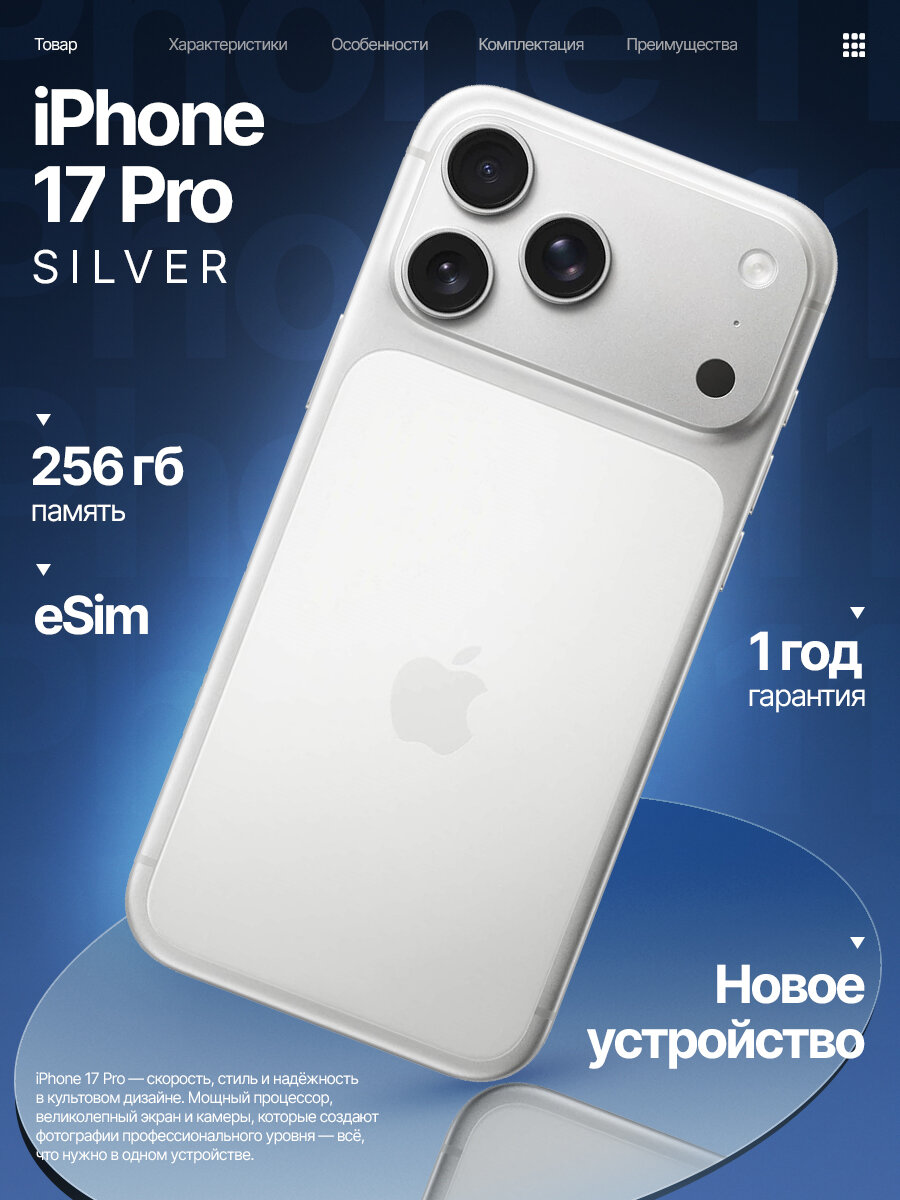 Смартфон Apple iPhone 17 Pro 256 GB Silver eSim Only