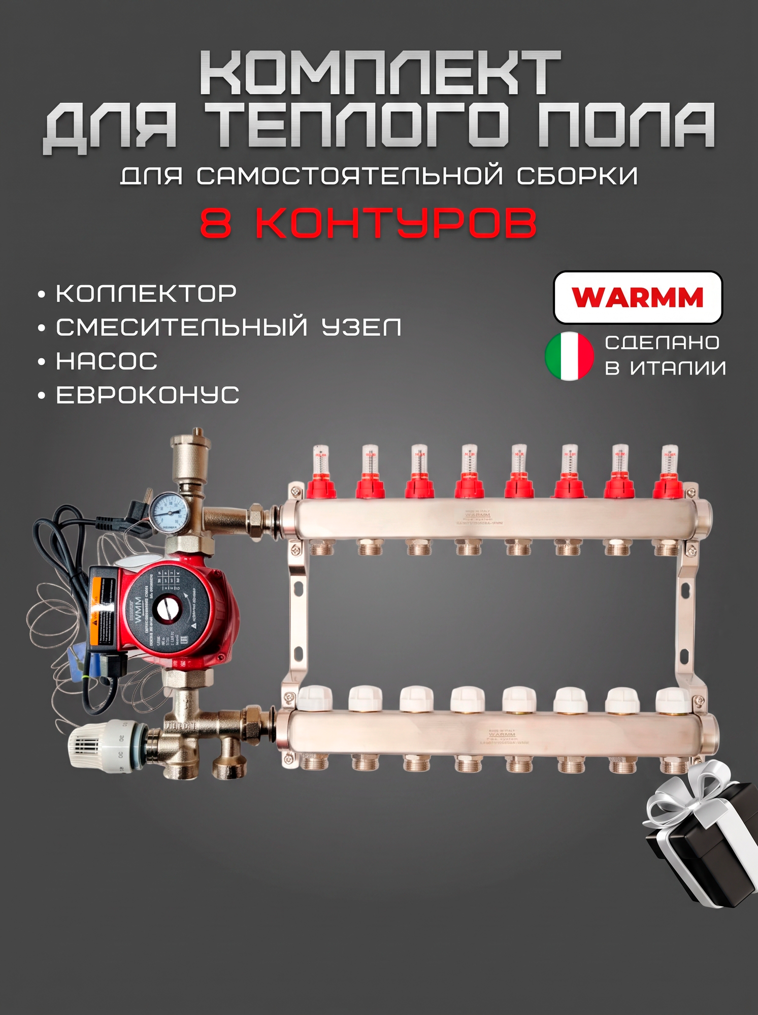 Коллектор для теплого пола в сборе на 8 контура с расходомерами Warmm Pipe System.
