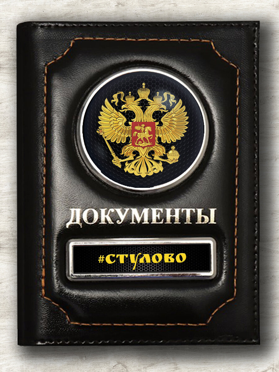 Обложка для паспорта