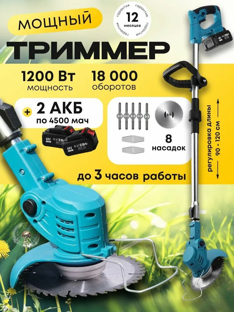 Аккумуляторный переносной садовый триммер голубого цвета с ножом, 21 В, 1200 Вт, весом 2 кг, с аккумулятором в комплекте