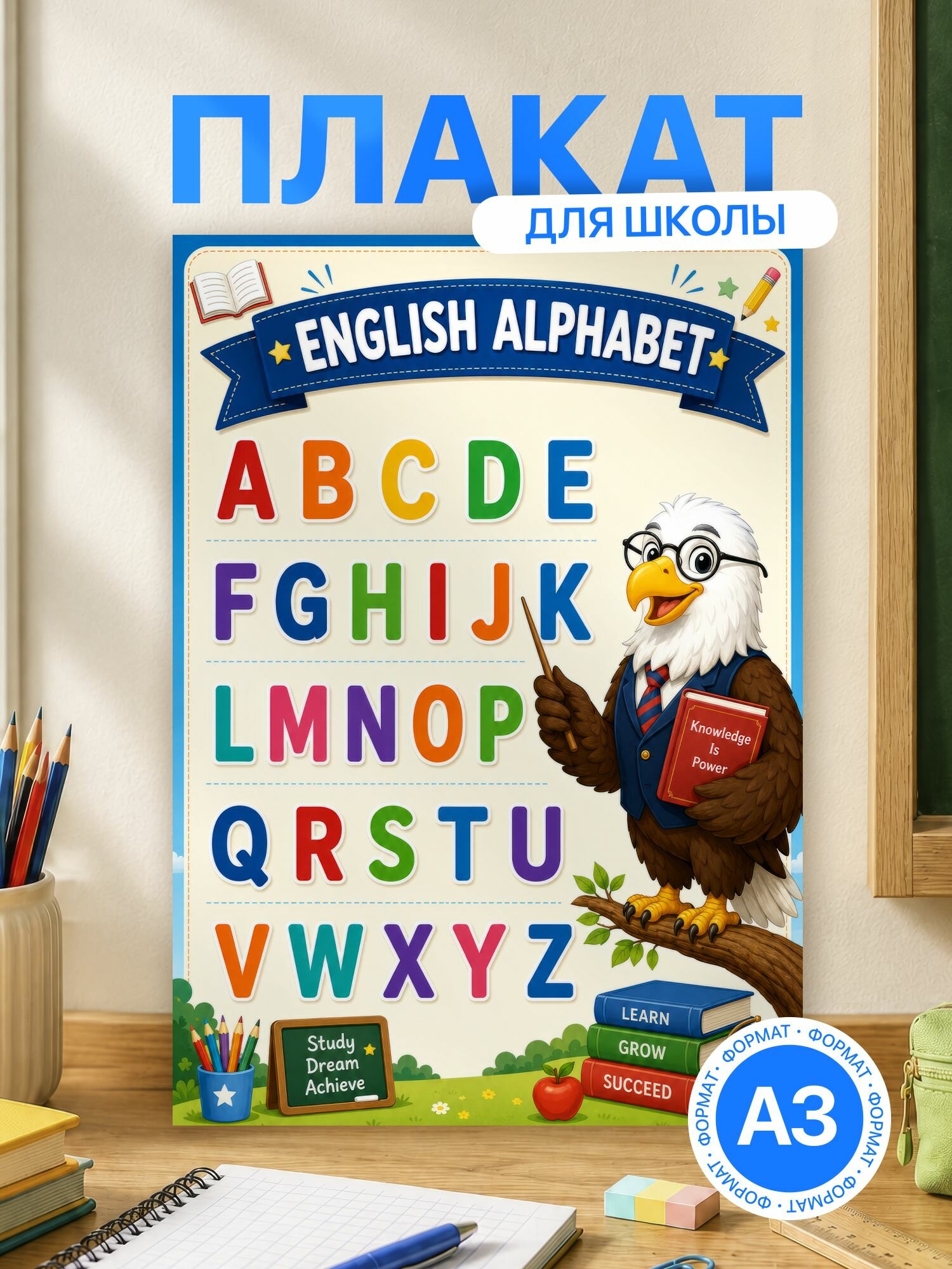 Английский алфавит плакат для школы, в класс