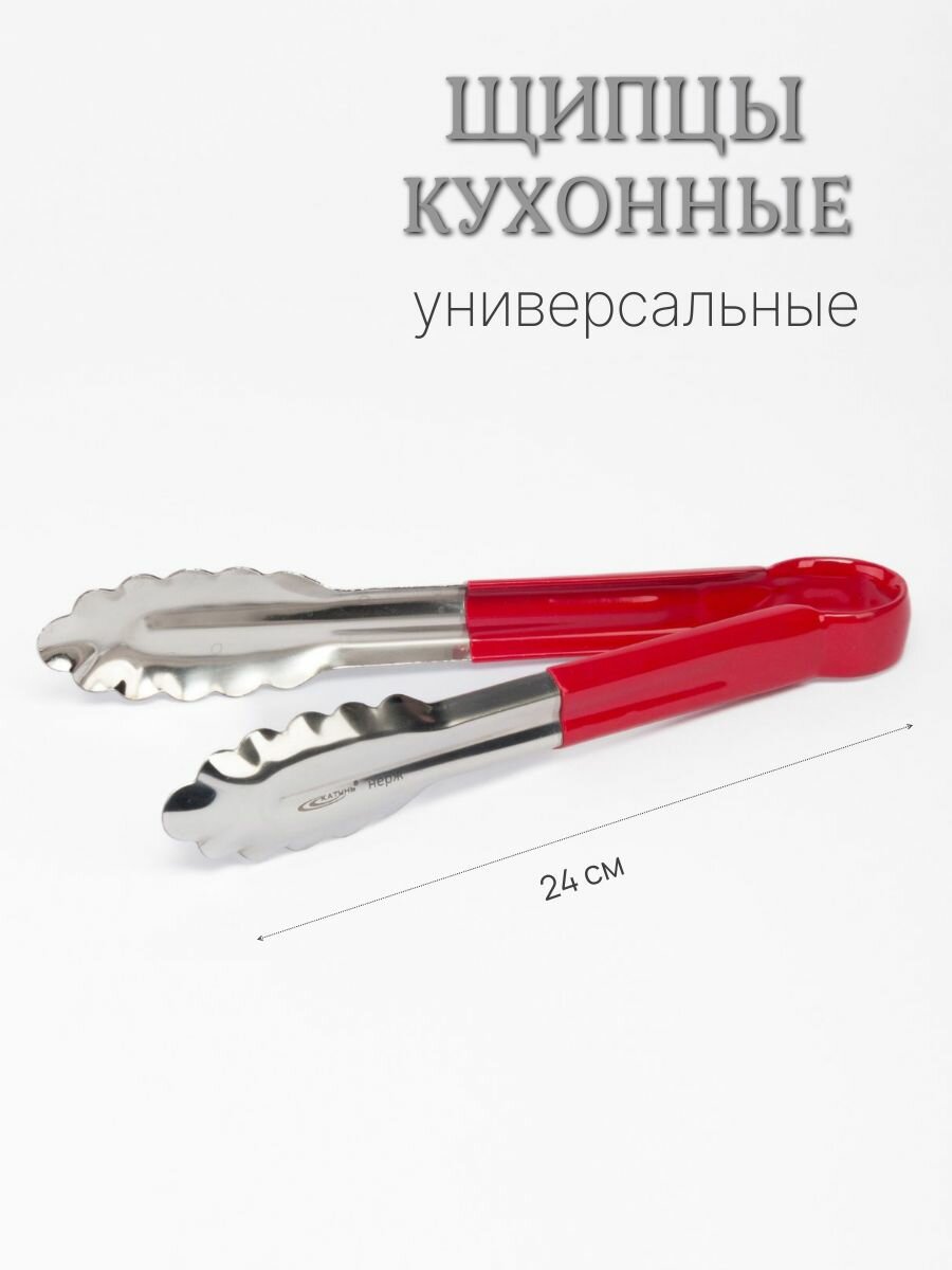 Щипцы кухонные металлические универсальные