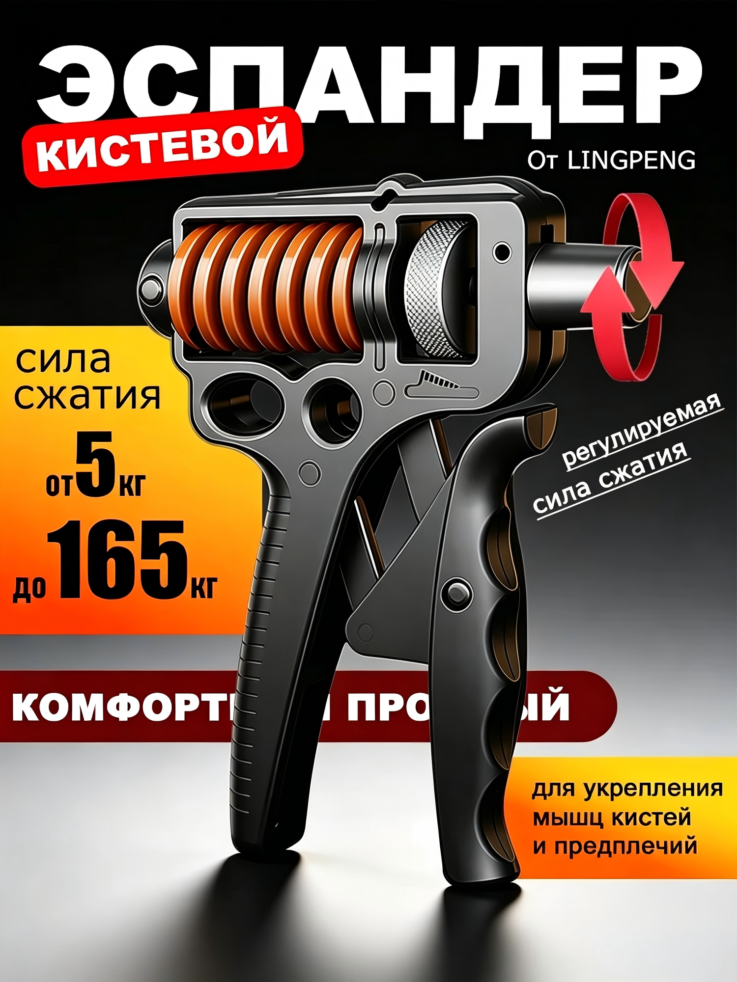 Регулируемый кистевой эспандер 5-165 кг с двойной пружиной. Товар уцененный