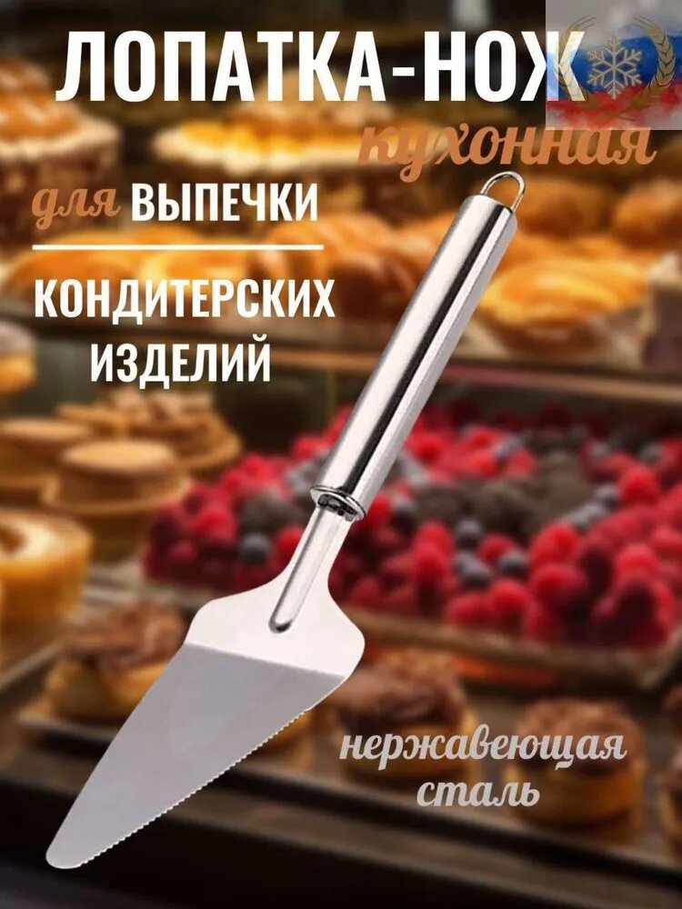 Лопатка кулинарная, длина 24 см, 1 шт