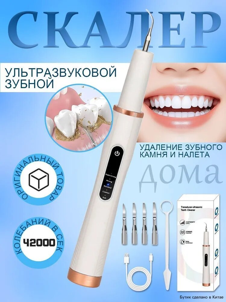 Скалер ультразвуковой для удаления зубного камня Aolon Z601 / Отбеливание зубов / Скалер для зубов /