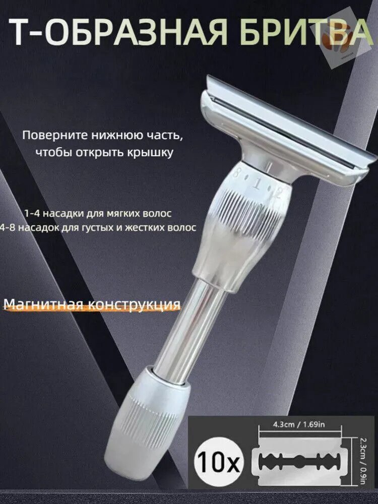 Т-образная бритва с вращающейся регулировкой остроты 1-4 мягкое / 4-8 интенсивное / Магнитная фиксация / Подарок