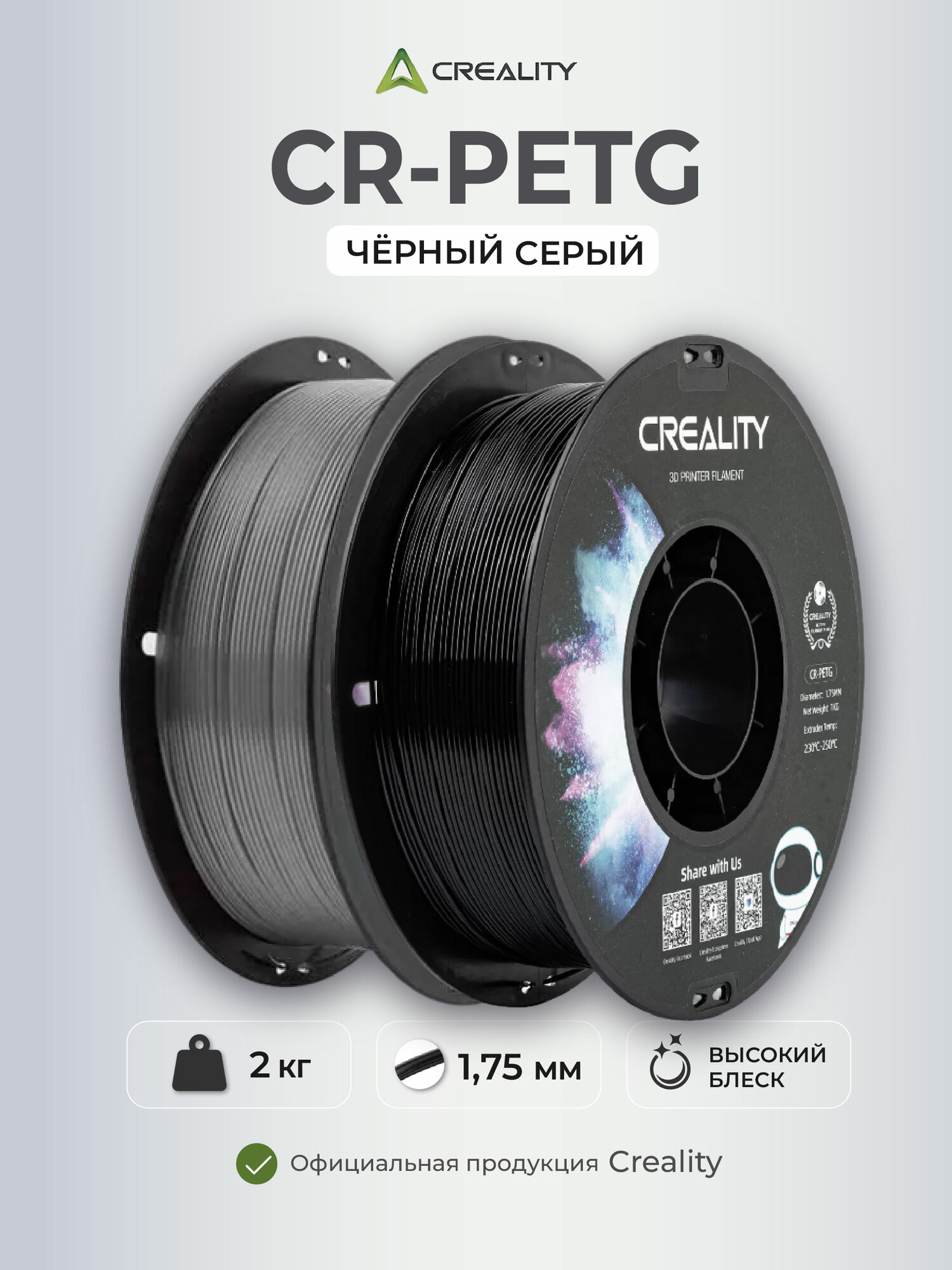 Катушка CR-PETG пластика Creality 1.75 мм 2кг.