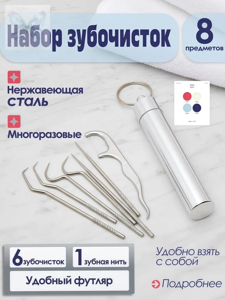 Зубочистка из нержавеющей стали WEH