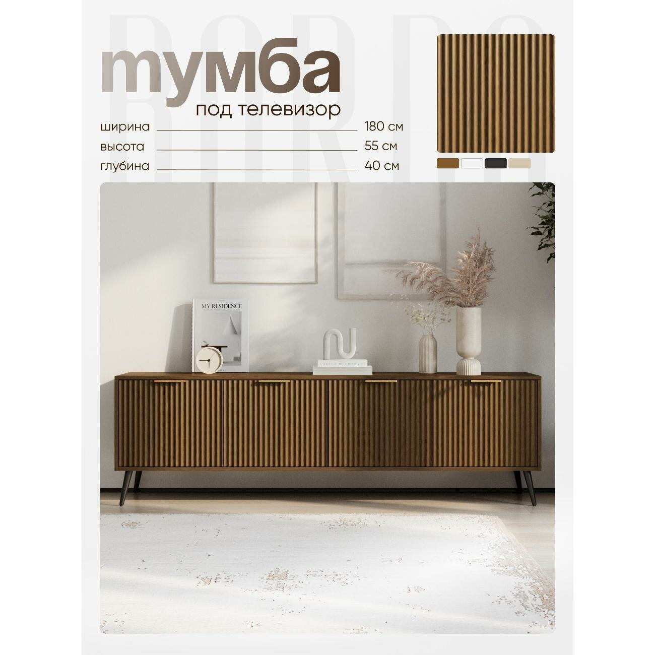 Тумба BORDO мебель Тумба под телевизор Raenyra