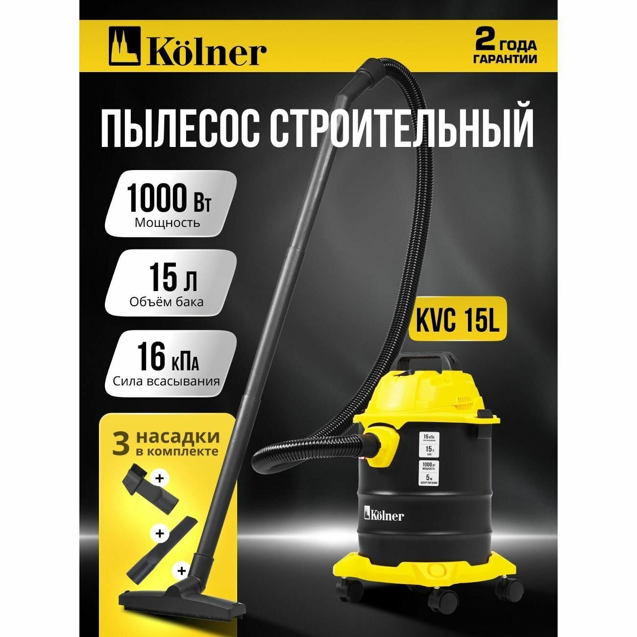 Пылесос строительный Kolner Kolner KVC 15L