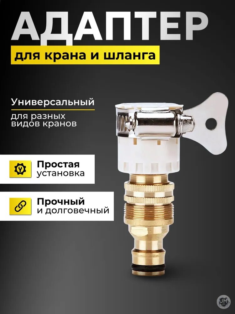 Переходник для шланга