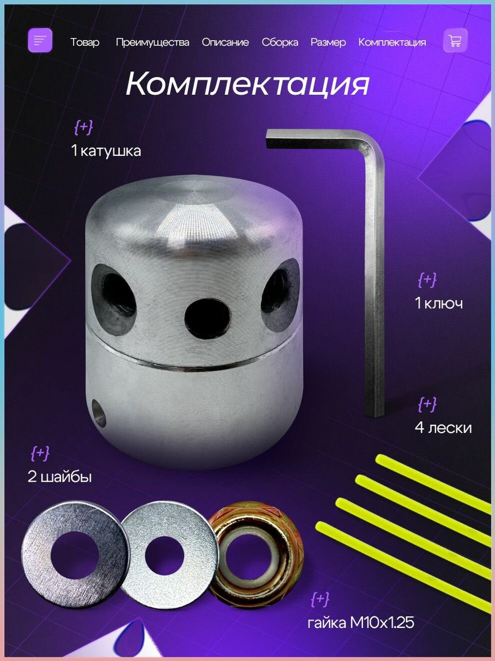 Катушка для триммера — фото 1
