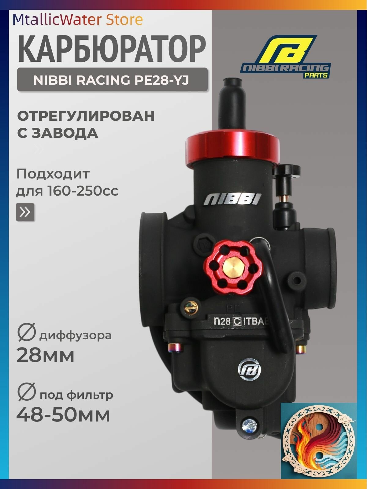 Карбюратор для мотоцикла PE28YJ Racing (150-250см3)