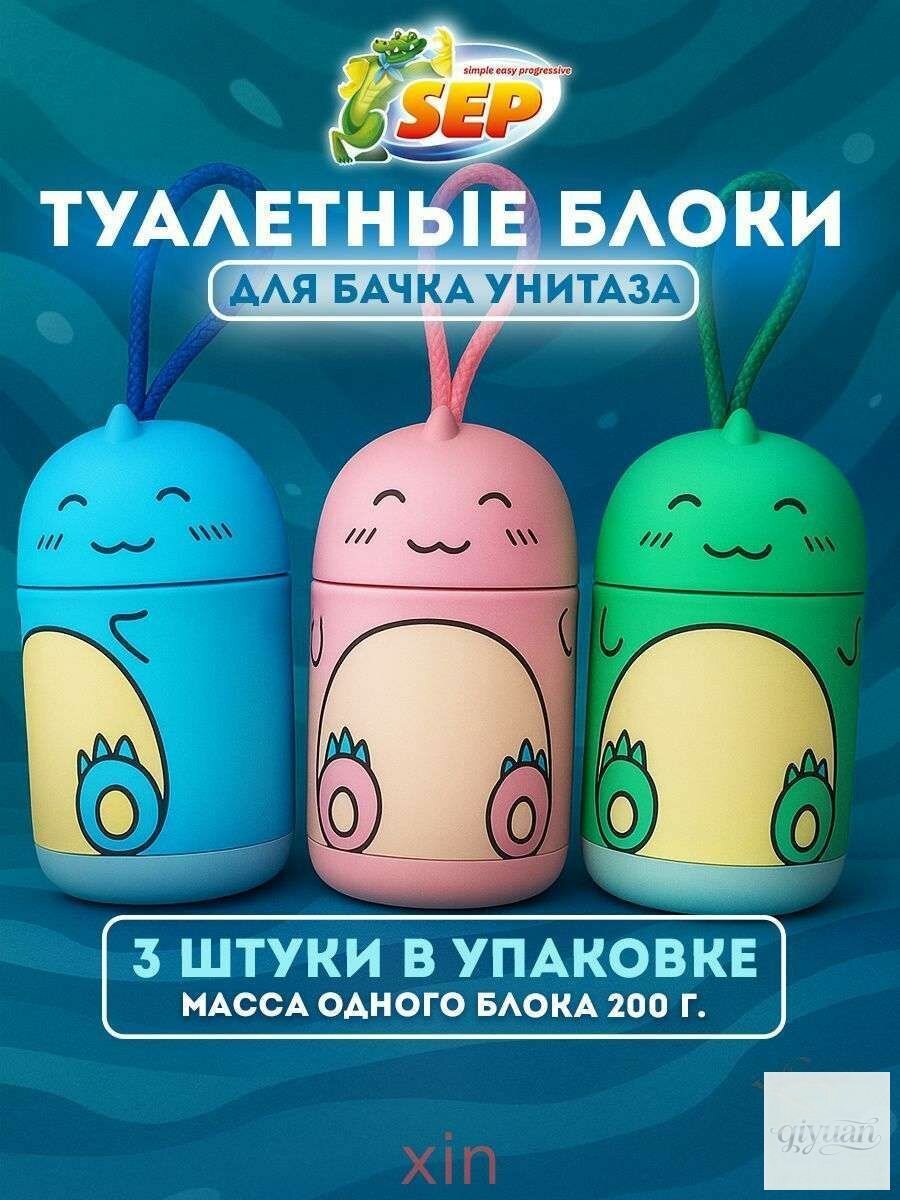 Туалетный блок для бачка унитаза SEP 3шт