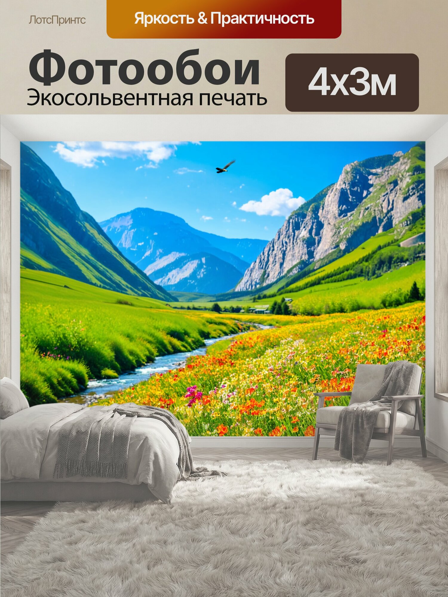 Фотообои "Весна: высокие горы на фоне голубого неба, зеленая долина с цветами, мирный ручей, кружащиеся орлы в небе, цветочницы собирают." 400x300 см. экосольвентная печать